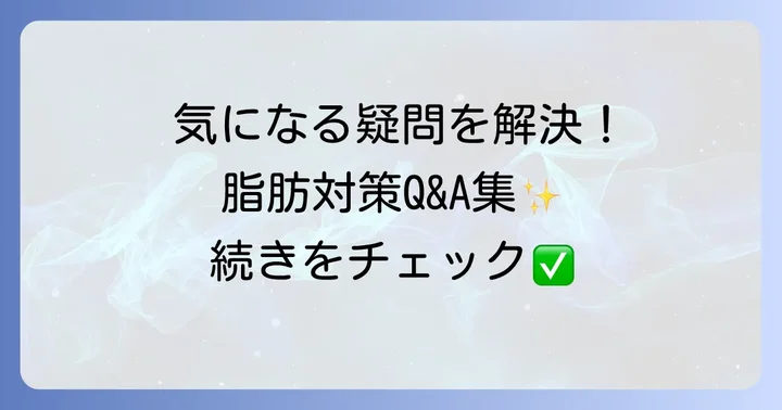 お腹の脂肪を落とすサプリランキング！選び方と効果的な飲み方を徹底解説 | MiraiGuide