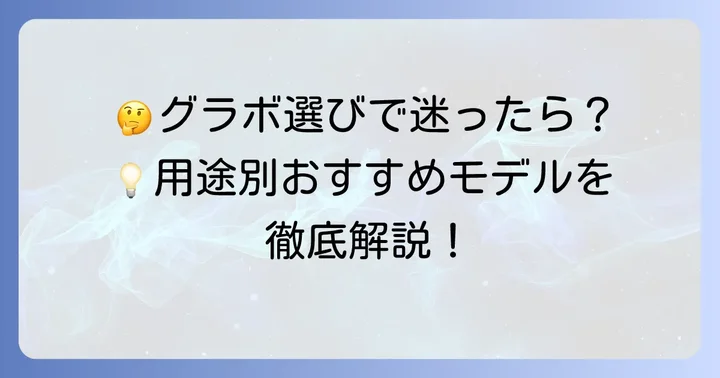 RTX40シリーズを徹底比較！あなたに最適なグラボの選び方 | MiraiGuide
